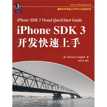 【正版新书】iphone SDK 3 开发快速手册   9787111291916