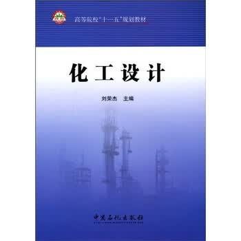 化工设计