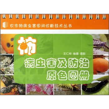 正版 柿病虫害及防治原色图册9787508243498