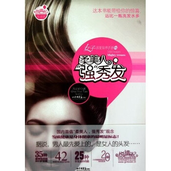 柔美人 强秀发9787802209084中国画报