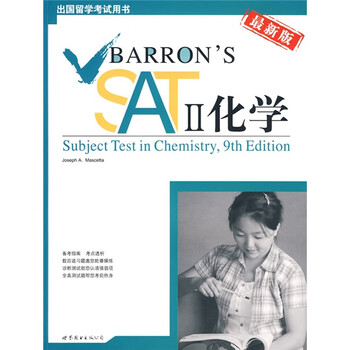  SAT I I  化学9787510010415