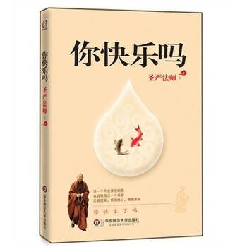 你快乐吗