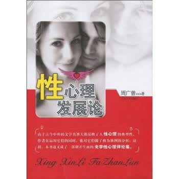 性心理发展论9787210044796江西人民