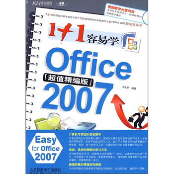 正版 1+1容易学Office 2007:超值精编版9787894872814