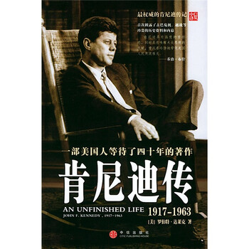 肯尼迪传9787508603650中信出版