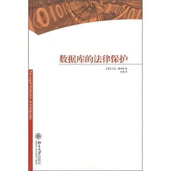 数据库的法律保护
