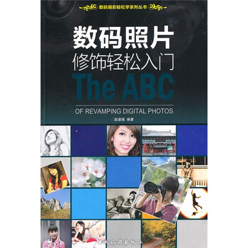   数码照片修饰轻松入门9787503239687中国旅游