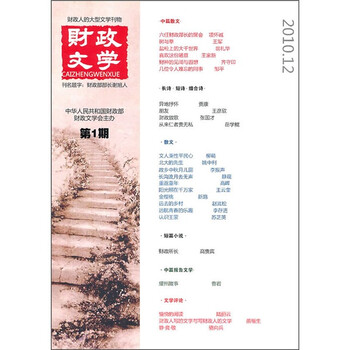 财政文学（2010年第1辑）