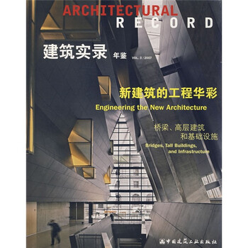 建筑实录年鉴2007（Vol.3）
