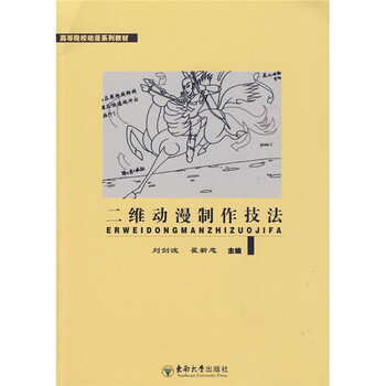 二维动漫制作技法