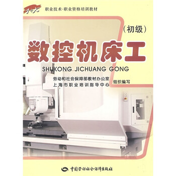 数控机床工（初级）