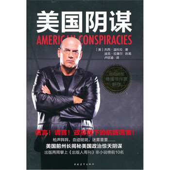 美国阴谋