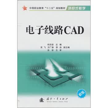 电子线路CAD