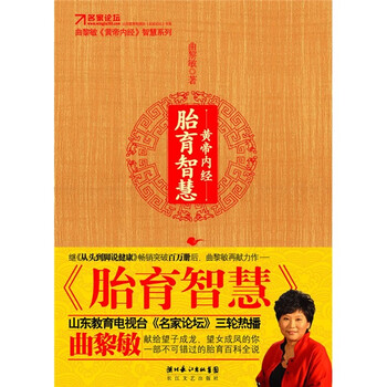 黄帝内经·胎育智慧9787535443823