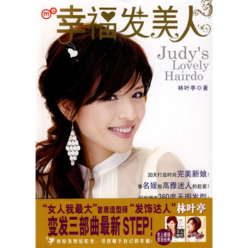 正版书籍 幸福发美人9787545201659