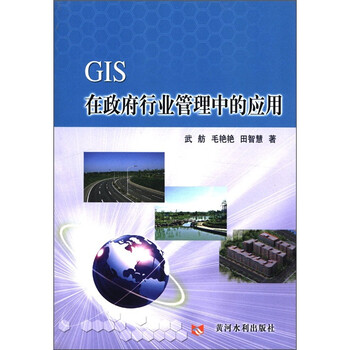 GIS在政府行业管理中的应用