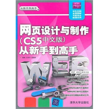 网页设计与制作9787302241799清华大学