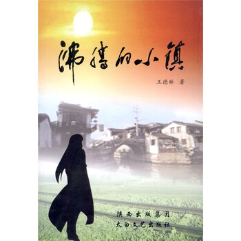 沸腾的小镇