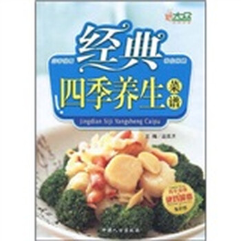 经典四季养生菜谱