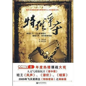 特殊争夺9787802288577新世界
