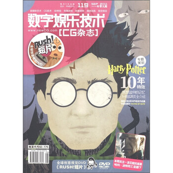CG数字娱乐技术（2011年9月）（附DVD光盘1张）