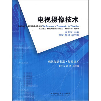 电视摄像技术