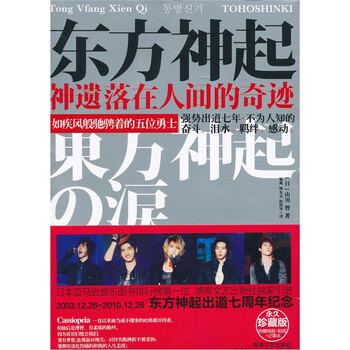东方神起 )9787540447472湖南文艺