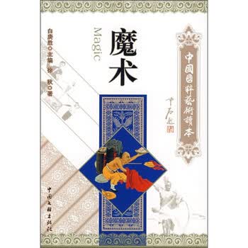 魔术