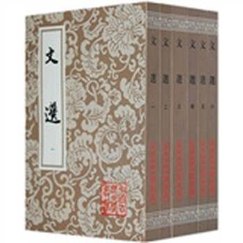 文选（1-6）