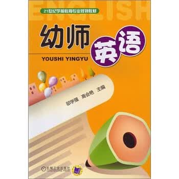 幼师英语