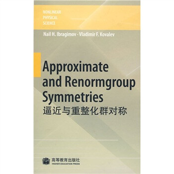 Approximate and Renormgroup Symmetries 逼近与重整化群对称 9