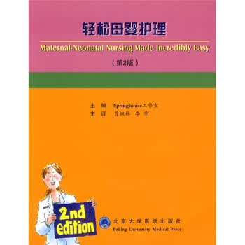 正版书籍 轻松母婴护理9787811162882
