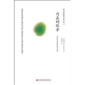 内在的探索9787807091004深圳报业集团