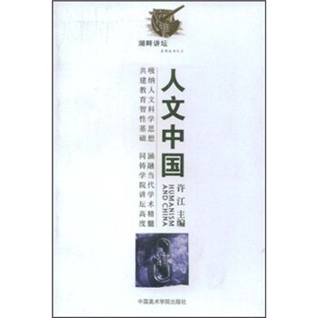 人文中国