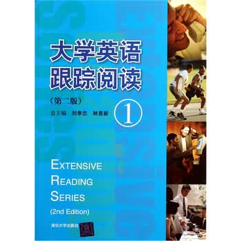 大学英语跟踪阅读1（第2版）