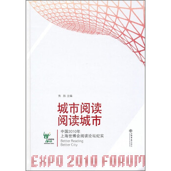 城市阅读 阅读城市9787545802719