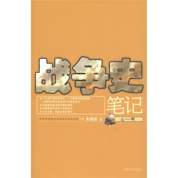战争史笔记（元—明）