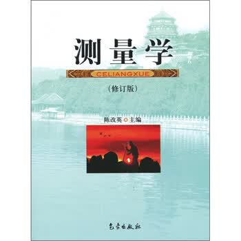 测量学9787502943233