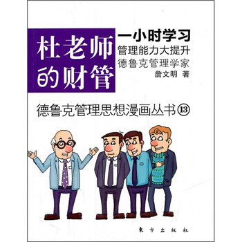 杜老师的财管