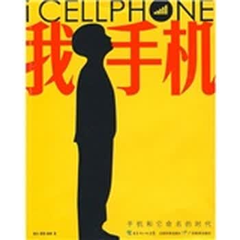 我手机9787540674595广东教育