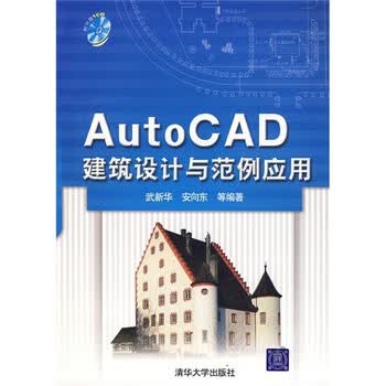 AutoCAD建筑设计与范例应用（附光盘1张）