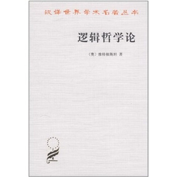 逻辑哲学论