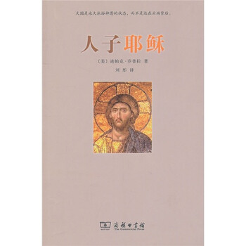 人子耶稣