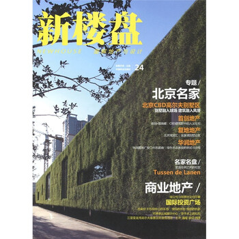 新楼盘：24图解地产与设计北京名家