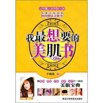 我~想的美肌书9787538864007