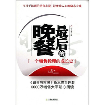 正版书籍 ~后的晚餐9787530956366
