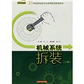 机械系统拆装（上）