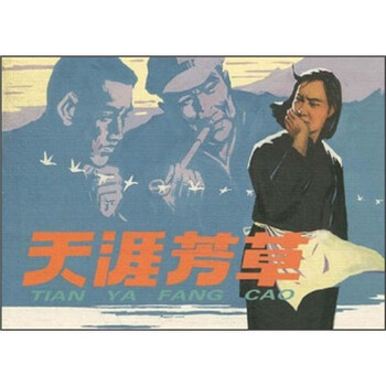 天涯芳草