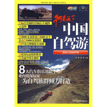 正版书籍 中国自驾游9787501971381