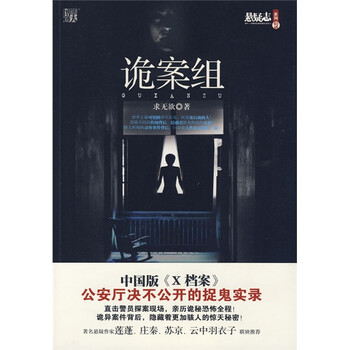   诡案组9787802205024中国画报